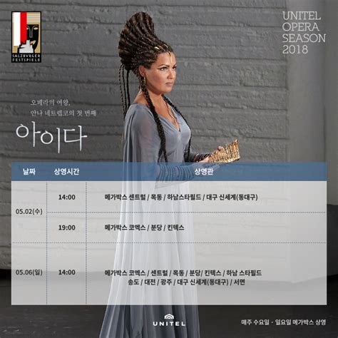 케빈앤컴퍼니 유니텔 오페라 시즌 2018 아이다 안녕하세요 잘츠부르크 페스티벌 화제작