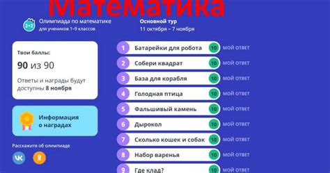 Учи ру олимпиада по математике 4 класс ответы Matango
