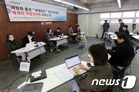인권 규제 외면한 인공지능법 제정안 반대 뉴스1