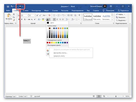 Как изменить цвет текста в Ворде