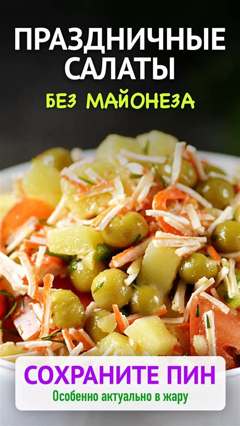 Салаты без майонеза на праздничный стол рецепты с фото Рецепты полезных салатов Легкие