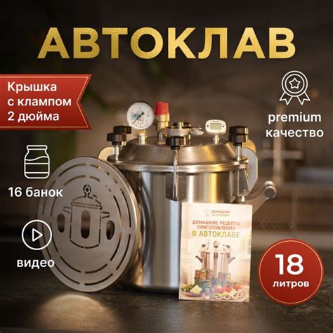 Автоклав Заготовщик 18 литров - купить с доставкой по выгодным ценам в ...