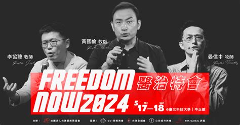 Freedom Now 2024 醫治特會