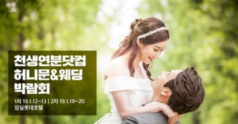 천생연분닷컴 초대형 허니문and웨딩박람회 개최 스드메 웨딩홀 신혼여행까지