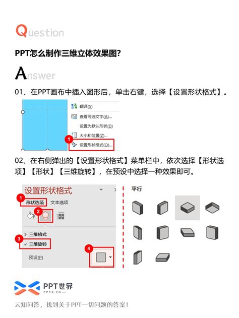 Ppt怎么制作三维立体效果图？ Ppt世界