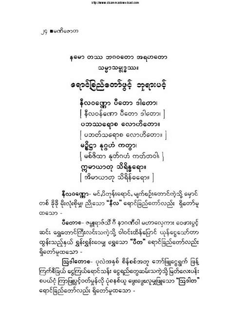 ေရာင္ျခည္ေတာ္ဖြင့္ ဘုရားပင့္ နတ္ပင့္ ပရိတ္ႀကီး ၁၁ သုတ္
