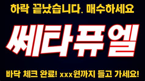 쎄타퓨엘 전망 내려갈 곳이 없나 보네요 지금이 반등 초입 돈 복사 코인 할인 가격에 담아 가세요 리플알고랜드