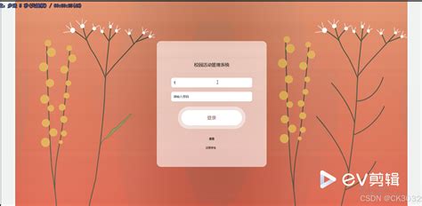 Ssm校园活动管理系统ve48t 线上报名 Csdn博客