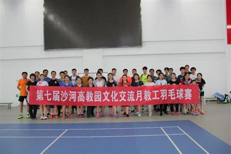 我校“中财龙马”教工羽毛球队在2019年沙河高教园六校文化交流月之教工羽球比赛中摘银 中央财经大学工会