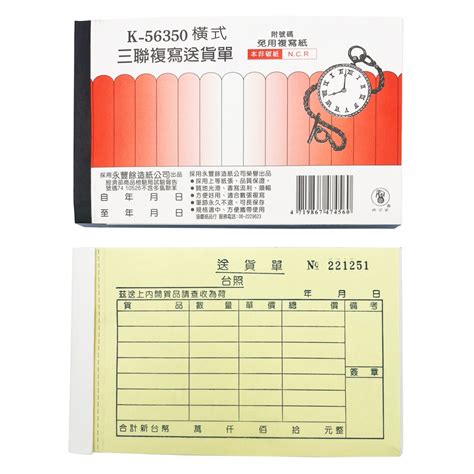 【朵蕊咪文具小舖】象球牌 協慶 三聯複寫送貨單 橫式 K56350 1本50組 送貨單 複寫送貨單 三聯送貨單 蝦皮購物