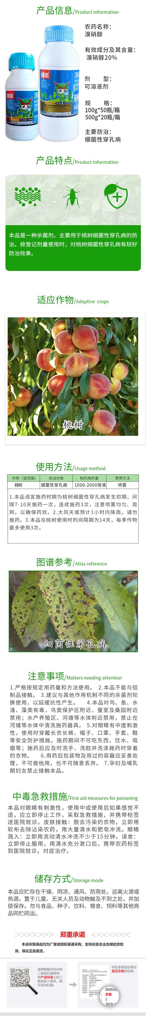 汤普森 细诺 20 溴硝醇 桃树细菌性穿孔病细菌性病害杀菌剂 农查查