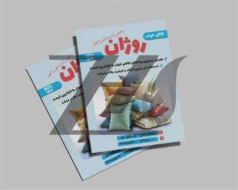 دانلود فایل لایه باز تراکت رنگی کالای خواب دانلود رایگان فایل لایه باز، Psd، وکتور، لوگو و موکاپ