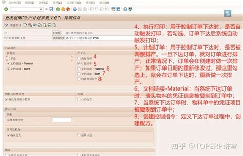 Sap Pp定义生产计划参数文件 知乎