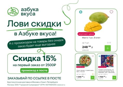 Актуальные промокоды в интернет магазине Азбука Вкуса на первый заказ в приложении Avu123epu