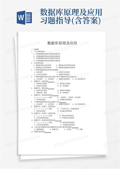 数据库原理及应用习题指导 含答案 Word模板下载 编号qnjejjgb 熊猫办公
