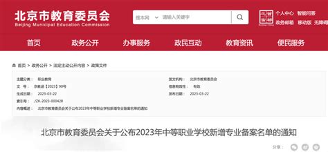 关注新兴领域！23所北京中职校新增45个专业！ 制造 大类 特色