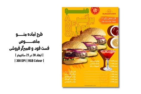 دانلود طرح لایه باز منوی رستوران مخصوص فست فود و همبرگر فروشی با دو ورژن فارسی و انگلیسی کد 8075