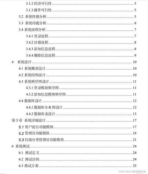 基于springbootvue的垃圾分类网站 Csdn博客