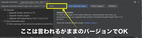 Flutter Android Studio「ladybug」で「your Projects Gradle Version Is