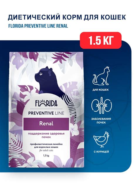 Florida Preventive Line Renal сухой диетический корм для взрослых кошек ...