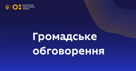 Ресурсний центр підтримки інклюзивної освіти МОН ПРОПОНУЄ ДЛЯ ГРОМАДСЬКОГО ОБГОВОРЕННЯ ПРОЄКТ