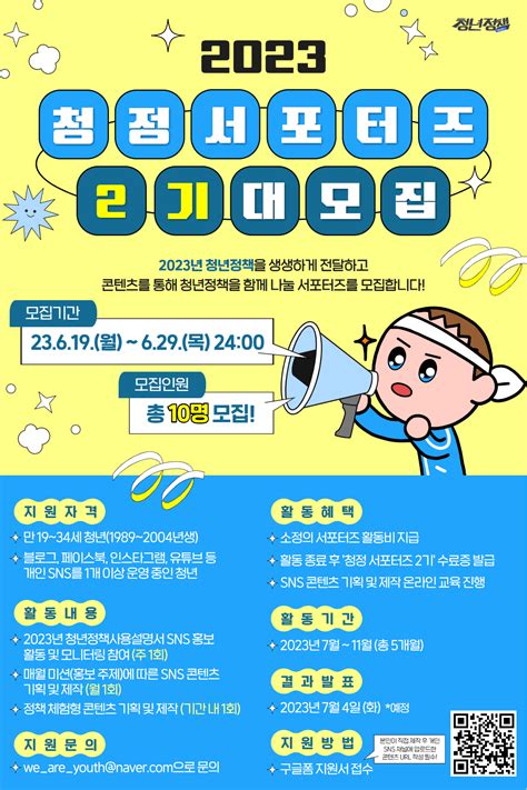 국무조정실 2023 청정 서포터즈 2기 모집 공모전 대외활동 링커리어