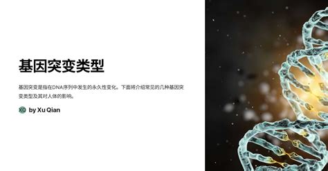 基因突变类型