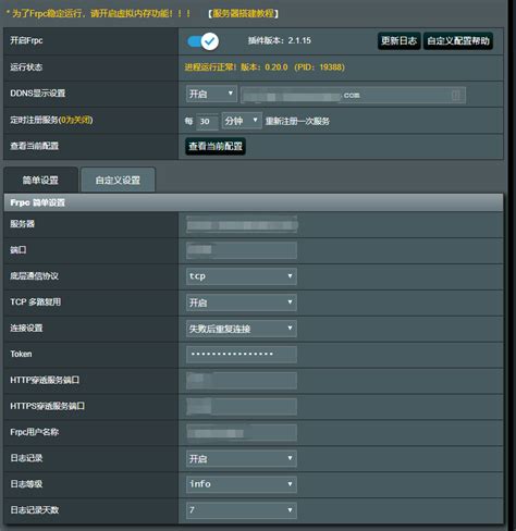 使用 Frp 将本地服务发布到公网 陈少文的网站