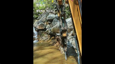 후덜덜~ 물속에서 쁘레카 찍으라고 Jjgo 중장비 포크레인 굴삭기 굴착기 Youtube