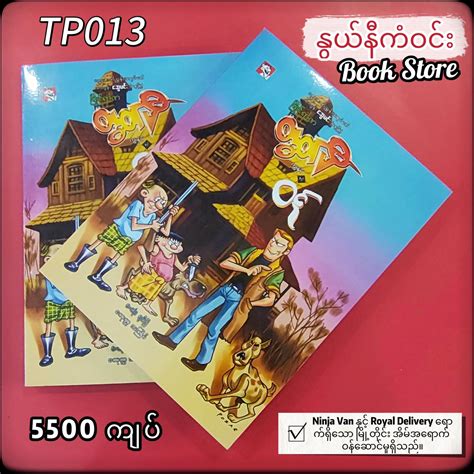 နွယ်နီကံဝင်း Book Store Yangon