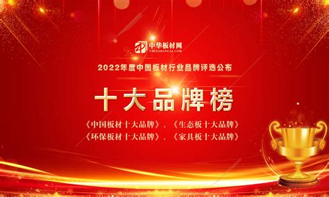 2022年度中国板材十大品牌总排行榜公布 酷家乐