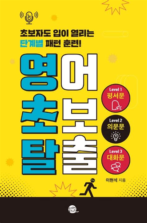 영어 초보 탈출 외국어 전자책 리디