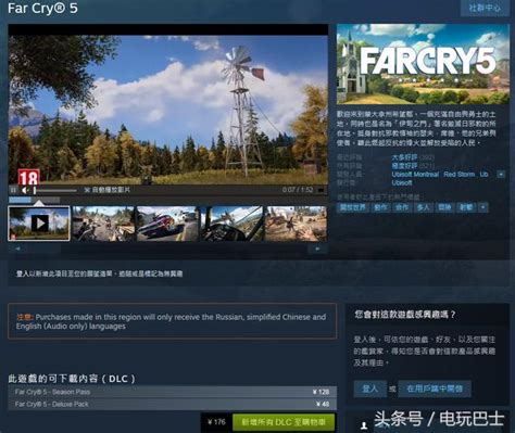 孤岛惊魂5Steam版本体无法购买 原因不明
