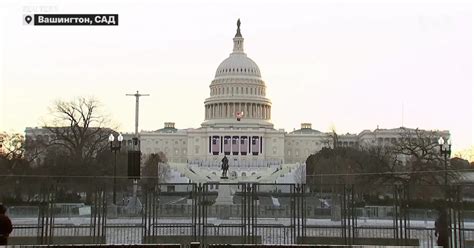 Вашингтон на неколку часа пред инаугурацијата на Доналд Трамп