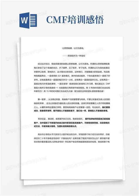 Cmf培训感悟word模板下载编号lgmrodej熊猫办公