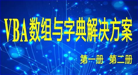 Vba字典与数组第二十一讲:文本转换为数组函数split 知乎 Vba字典与数组第二十一讲:文本转换为数组函数split 知乎