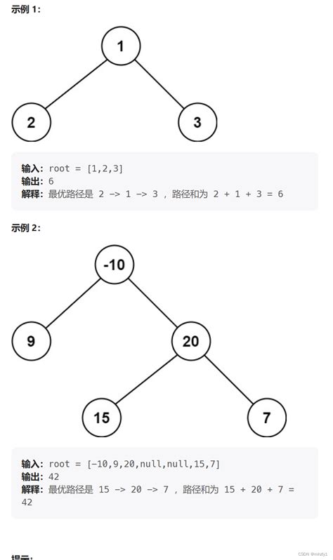 每日一题之leetcode124 二叉树中的最大路径和二叉树中的 路径 被定义为一条节点序列序列中每对相邻节点之间都存在一条边。同 Csdn博客