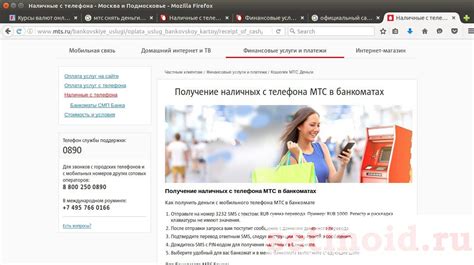 Как снять деньги с телефона МТС все известные способы