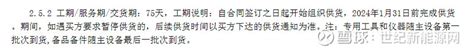 092元w！通威中标国投若羌900mw光伏组件项目 11月10日，国投若羌县90万千瓦光伏市场化并网发电项目epc（不含组件）总承包工程和