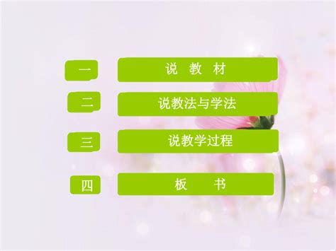 第1课春说课课件共28张ppt 21世纪教育网 二一教育