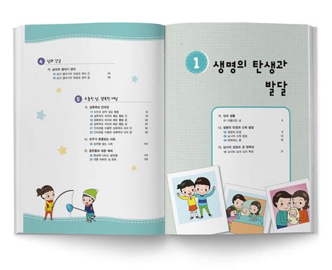초등학교 성교육 학생용 워크북 중학년용 들샘미디어