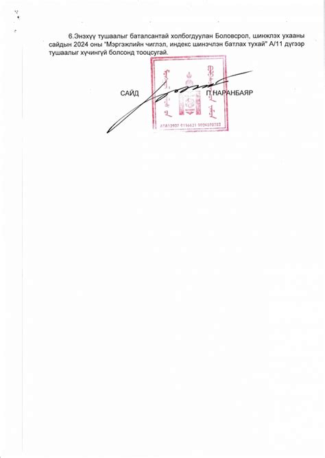 “МЭРГЭЖЛИЙН БОЛОН ТЕХНИКИЙН БОЛОВСРОЛЫН МЭРГЭЖЛИЙН ЧИГЛЭЛ ИНДЕКС