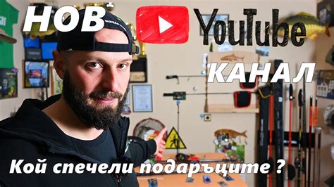 НАПРАВИХ нов Youtube КАНАЛ Тегля ПОБЕДИТЕЛИТЕ от Giveaway за 20к АБОНАТИ Youtube