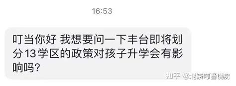 买丰台学区房的等等！2023丰台教育改革元年，大洗牌！ 知乎