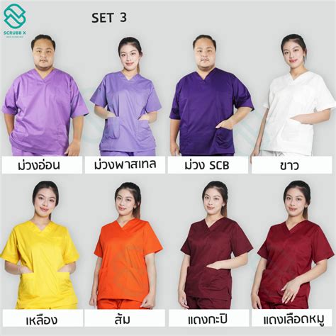 Set3 ชุดห้องผ่าตัด ชุดสครับพยาบาล ชุดหมอ ชุดแพทย์ ชุดพยาบาล ชุดเข้าเวร ชุดสครับ สามกระเป๋า ราคา