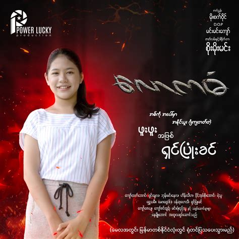 လောကဓံ ရုပ်ရှင်ဇာတ်ကားကြီး လောကဓံ ရုပ်ရှင်ဇာတ်ကားကြီး