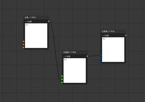 Pyqt5 Node Editor 基础篇 从零开始使用pyqt5制作节点编辑器10——完成edge放置，并且增加socket样式