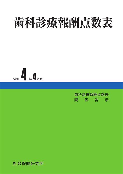 医科点数表q＆a集 2019年版 理想書店 個人作家を応援する電子本販売ストア