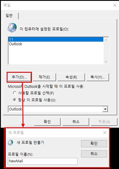Microsoft Outlook을 시작할 수 없습니다