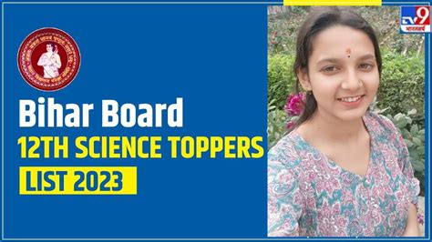 Bseb 12th Science Topper 2023 12वीं साइंस में किसान की बेटी आयुषी ने किया टाॅप Math में 100